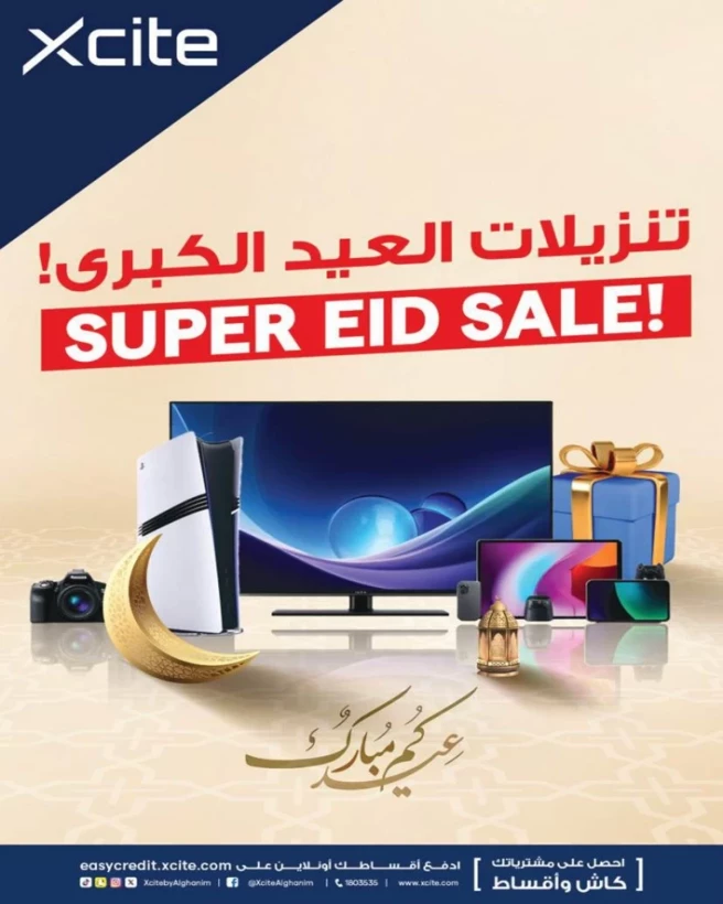 X-cite Super EID Sale | Xcite by Alghanim Offers | Kuwait Local offers