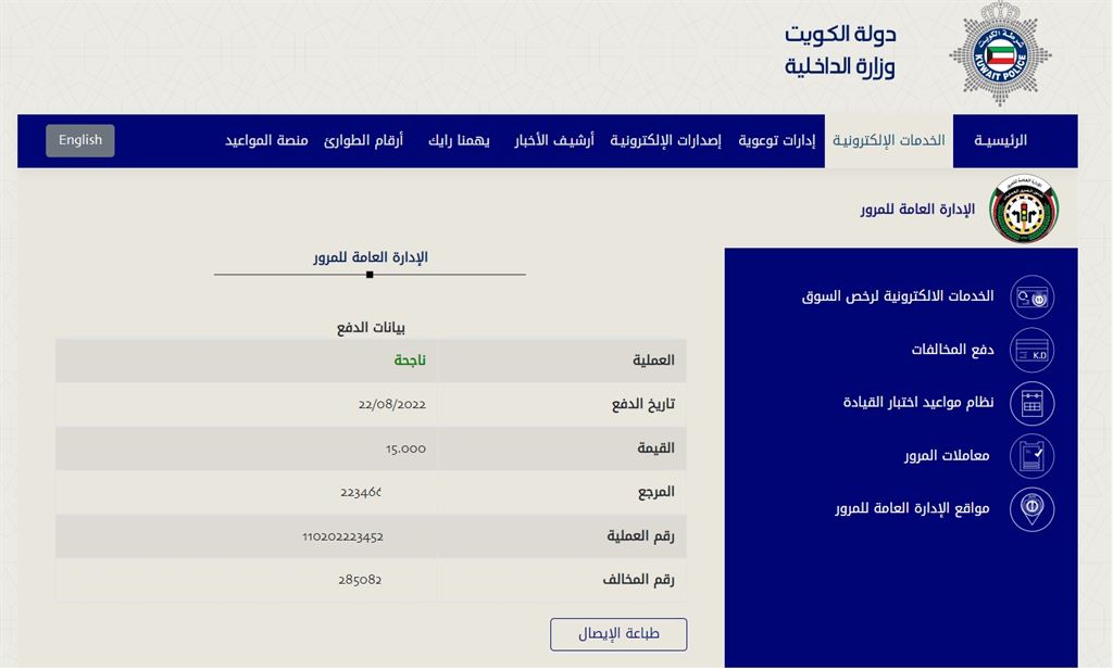 Steps To Pay Your Traffic Violation Fines In Kuwait | Kuwait Local News
